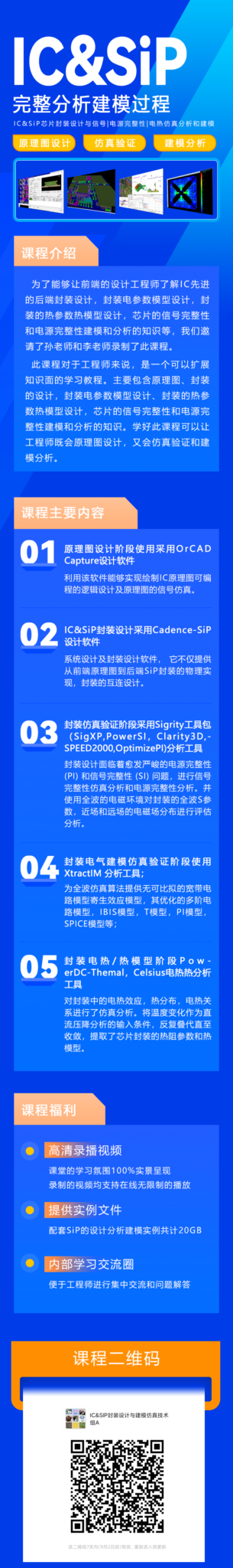 IC&SIP封装设计与封装信号完整性&电源完整性&电热仿真分析及建模高清原始 - 耀创科技（U-Creative)-Cadence官方授权OrCAD代理/Allegro代理/Allegro ...